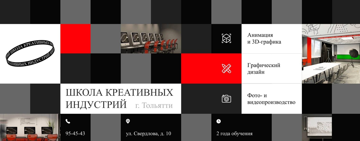 Школа креативных индустрий Тольятти