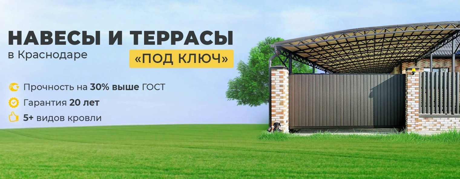 ЮгСтройМеталл - строим навесы в Краснодаре