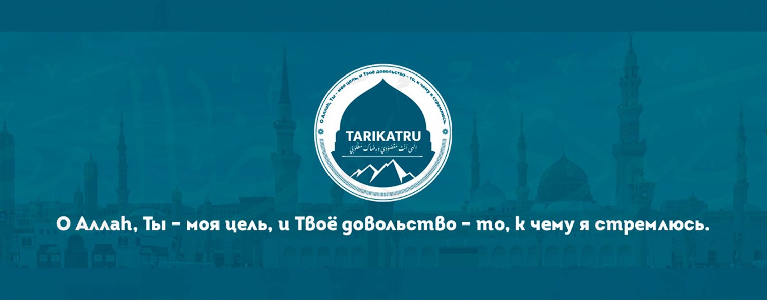 Тарикат RU