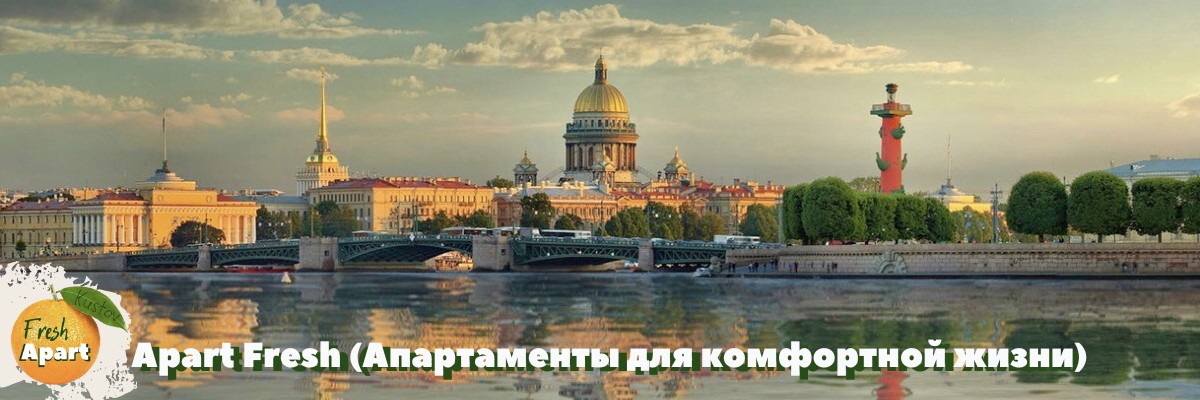 Апарт Фреш Апартаменты посуточно