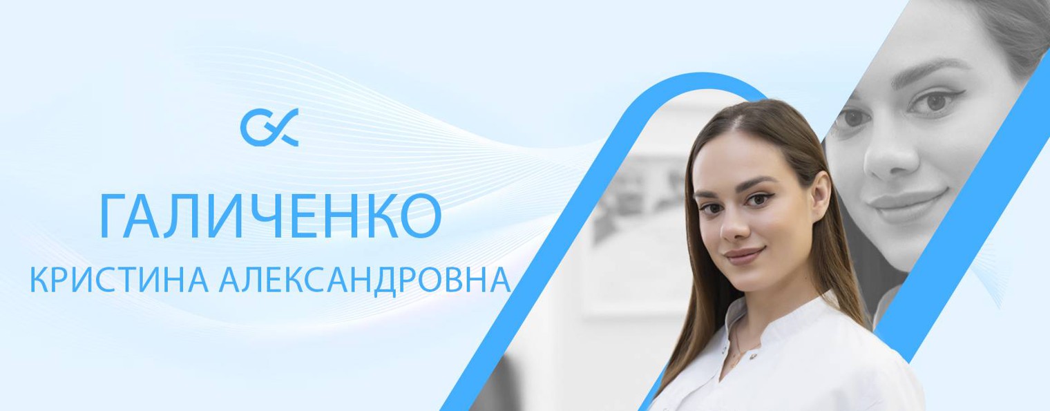Пластический хирург Галиченко Кристина