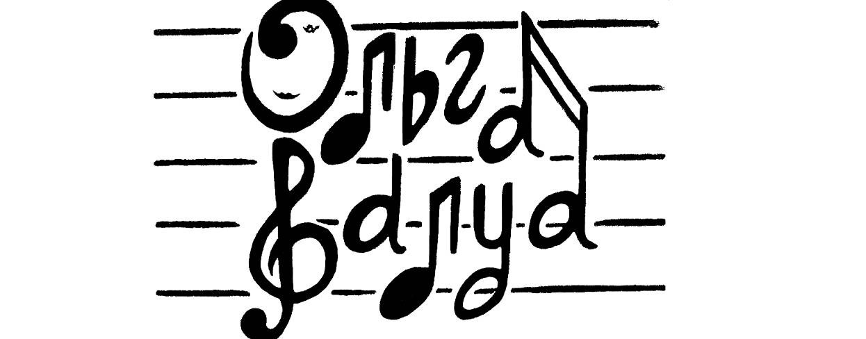 Ольга Валуа