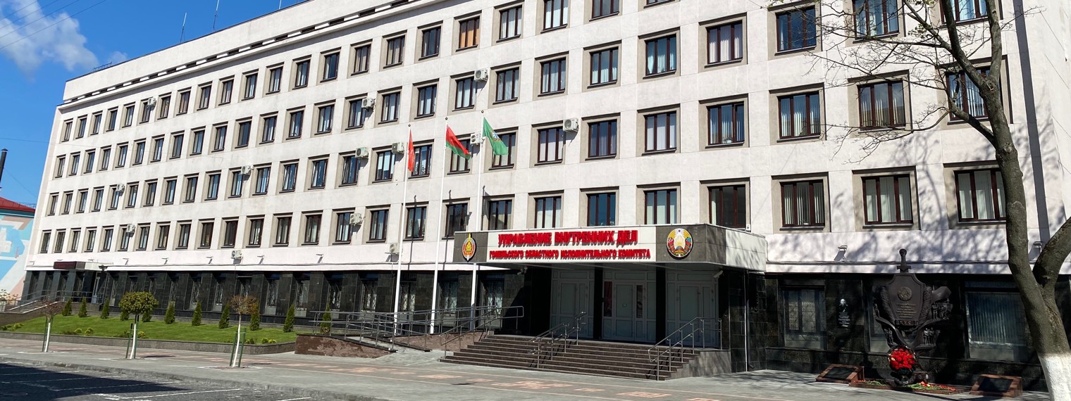 УВД Гомельского облисполкома