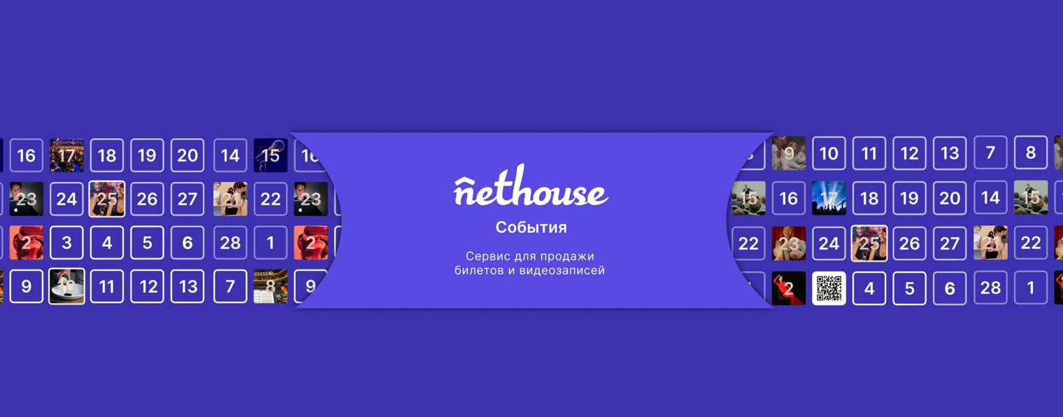 Nethouse для создателей событий и курсов