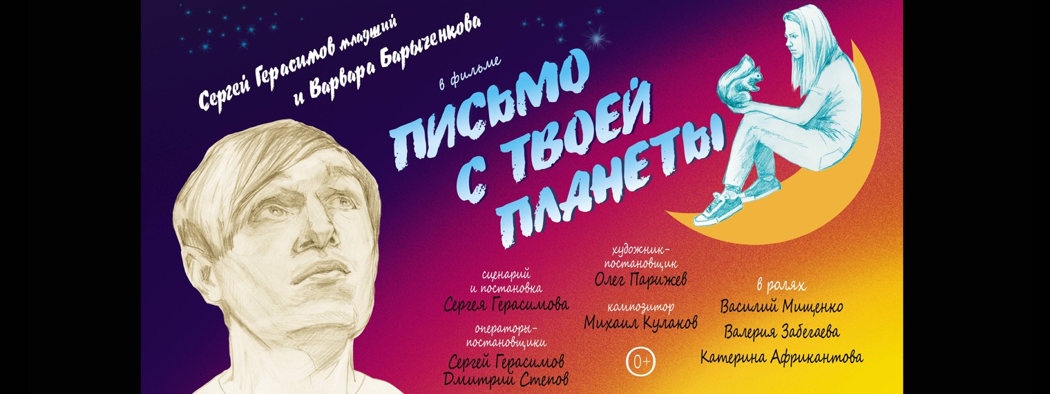 Сергей Герасимов
