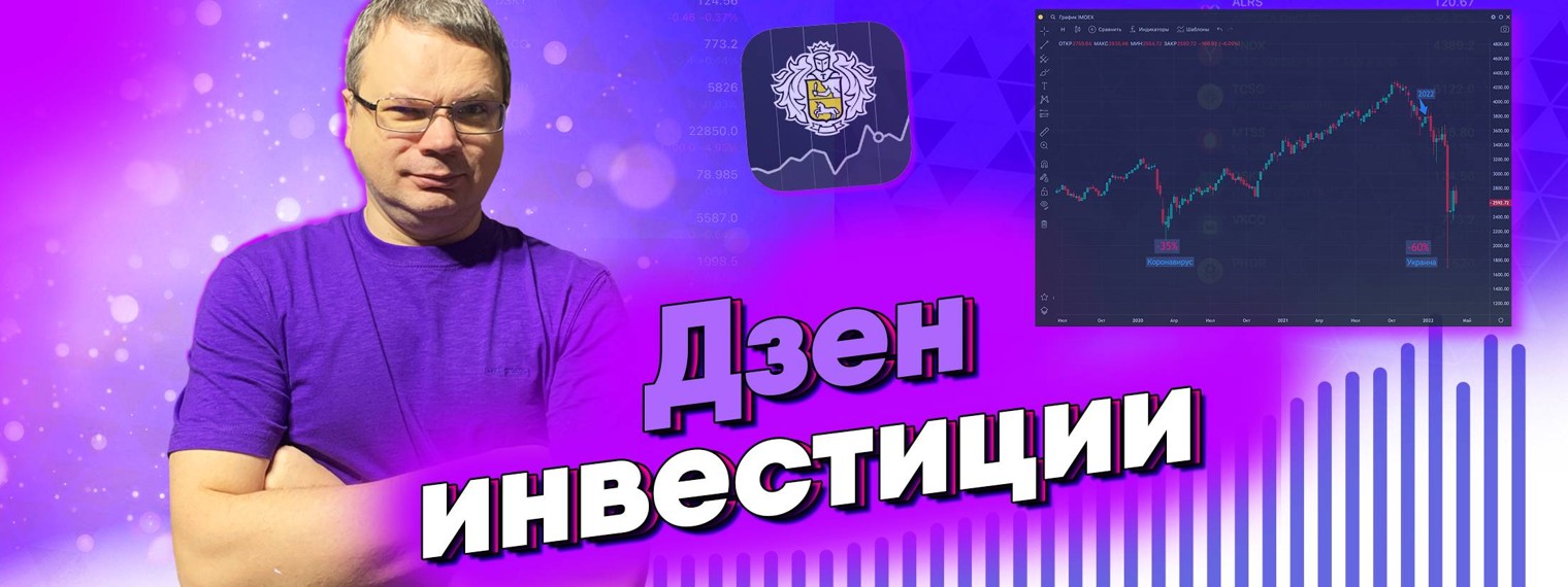 Дзен Инвестиции