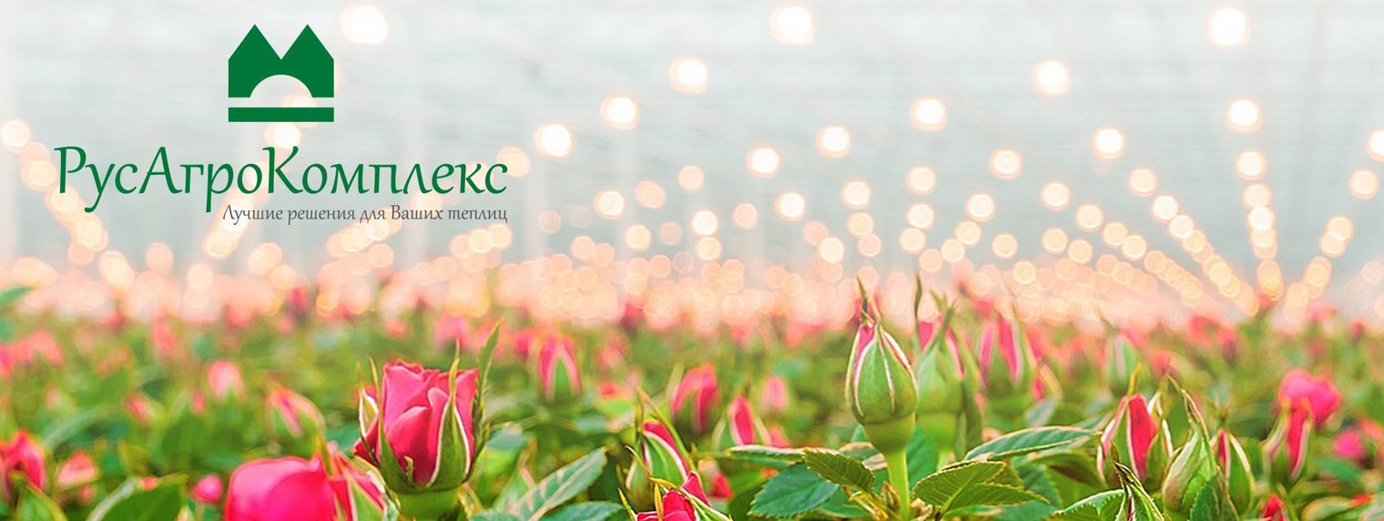 ООО «РусАгроКомплекс»