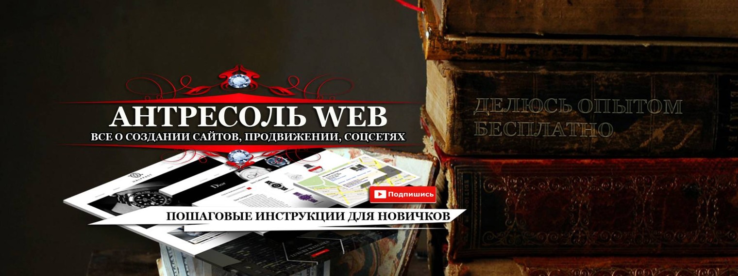 Antresolweb - Все о веб технологиях