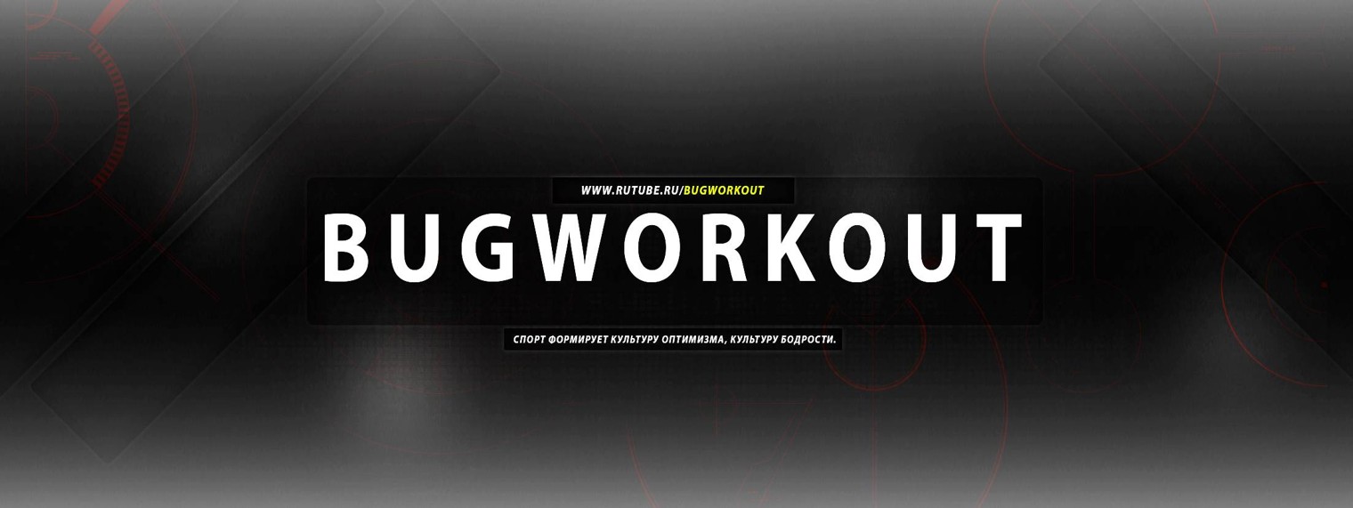 Bugworkout