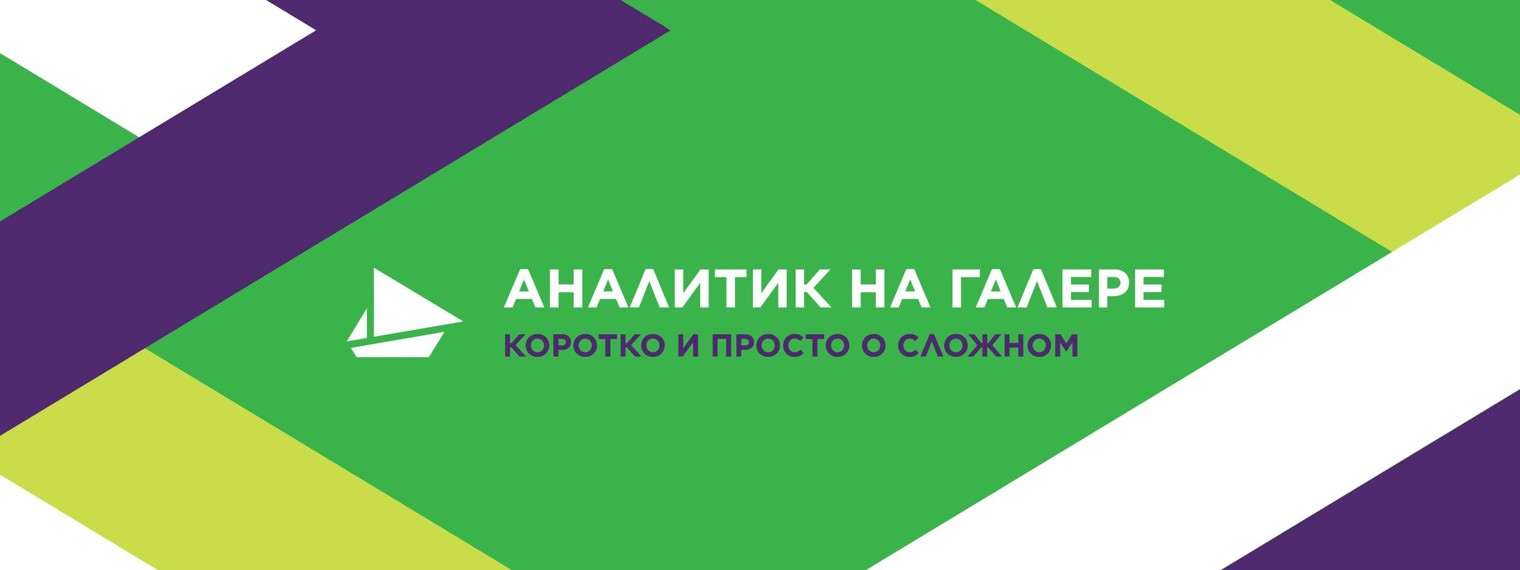 Аналитик на галере