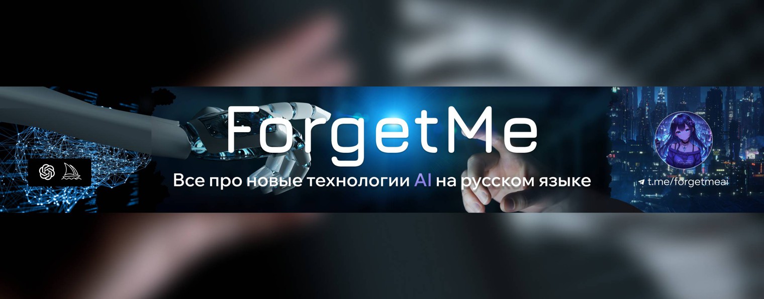 ForgetMe