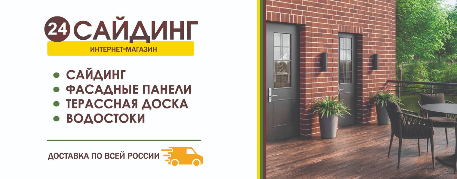 Интернет-магазин 24САЙДИНГ - 24sd.ru