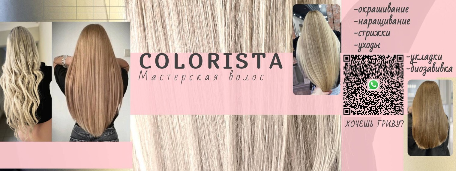 Colorista
