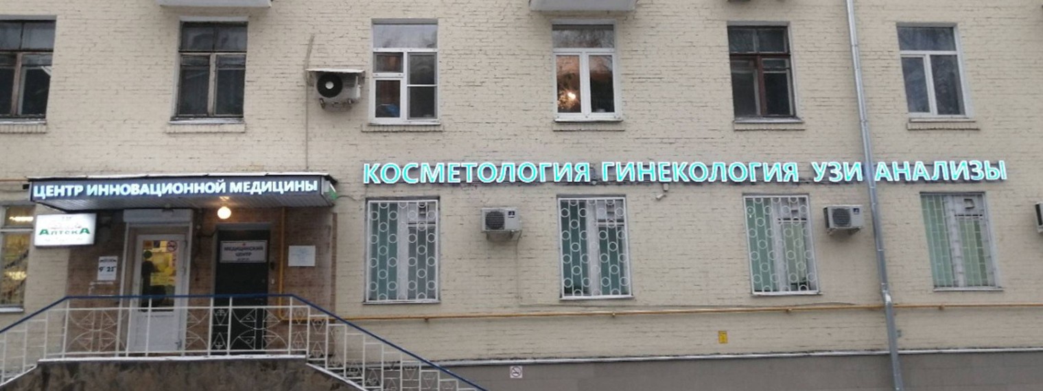 Клиника «Secrets of Beauty»