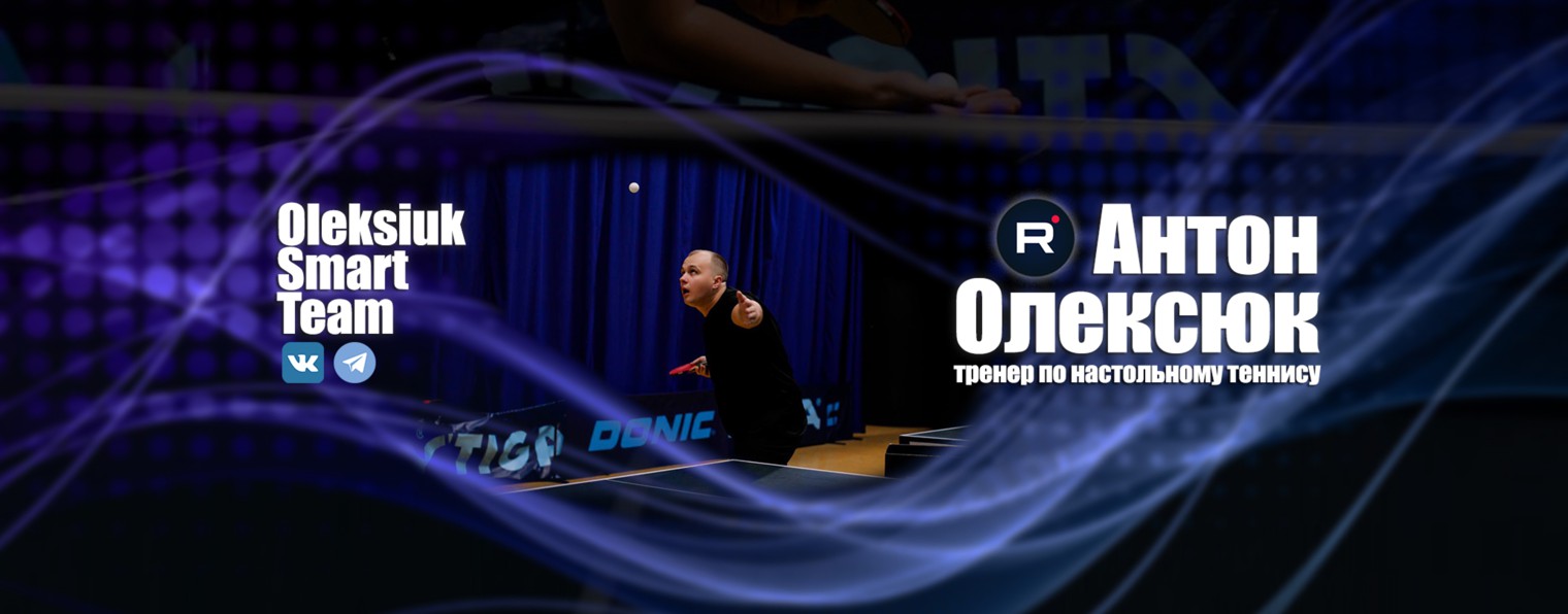 Антон Олексюк