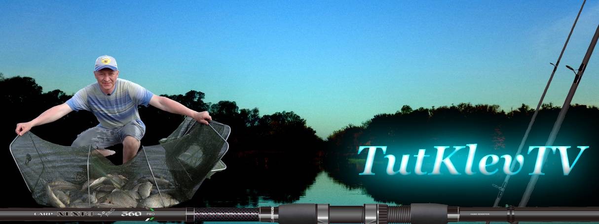 Рыбалка с TutKlev.RU