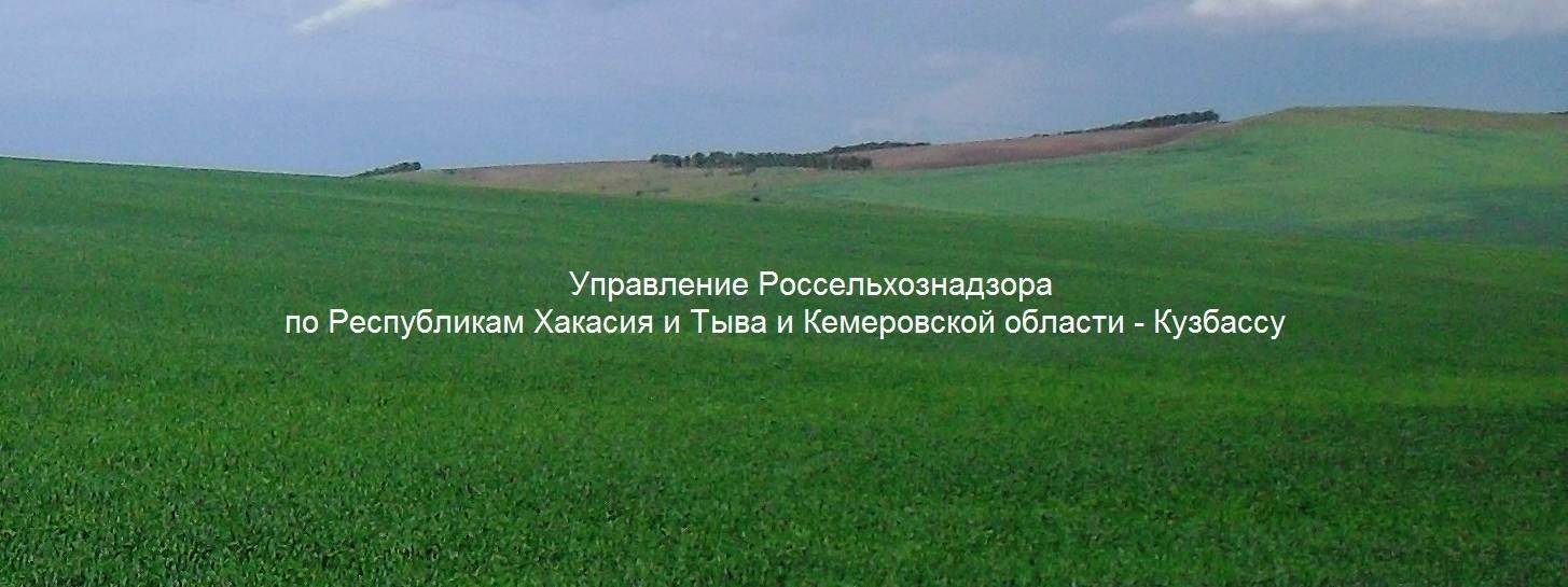 Управление Россельхознадзора 19rus