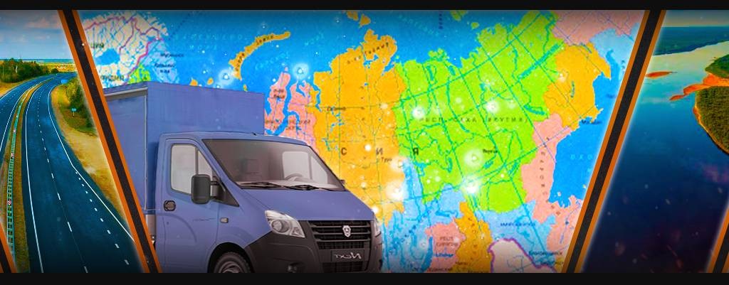 Дальнобой на газели