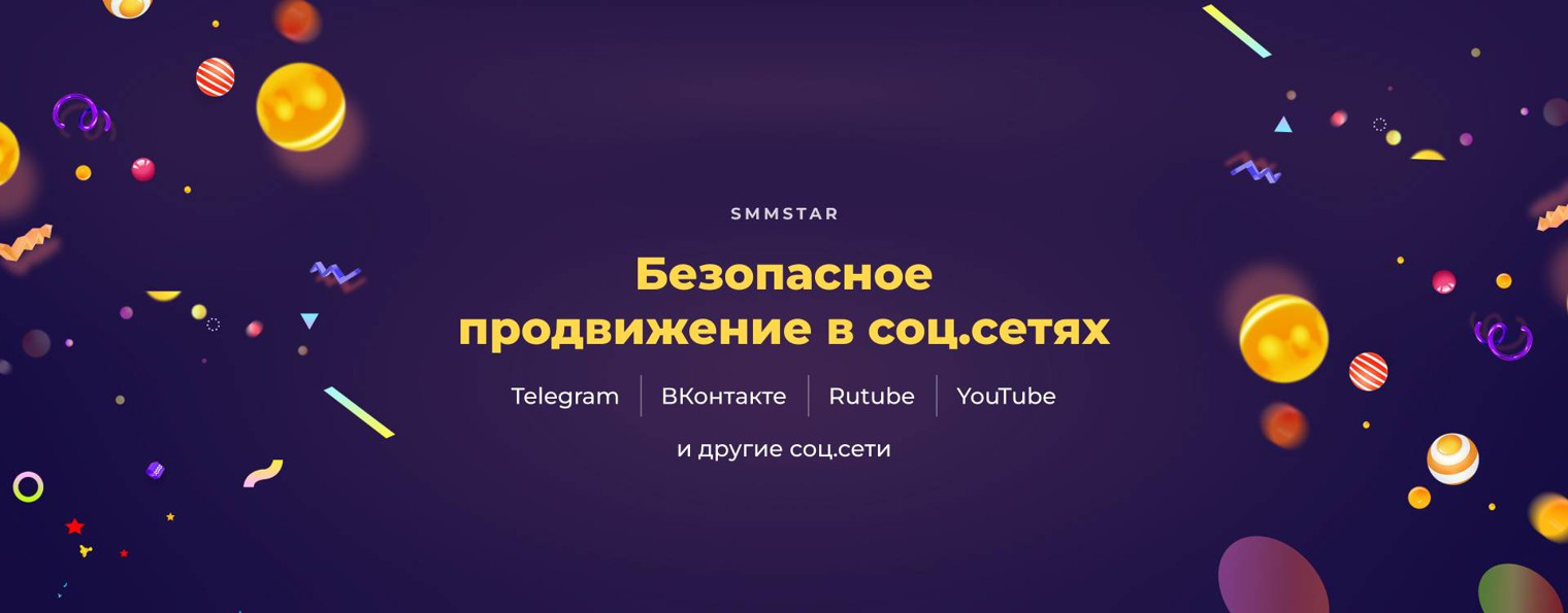 SMMstar - рефералы для ботов Телеграм