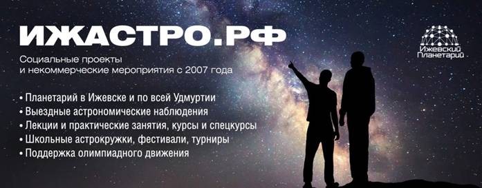 Ижевский планетарий