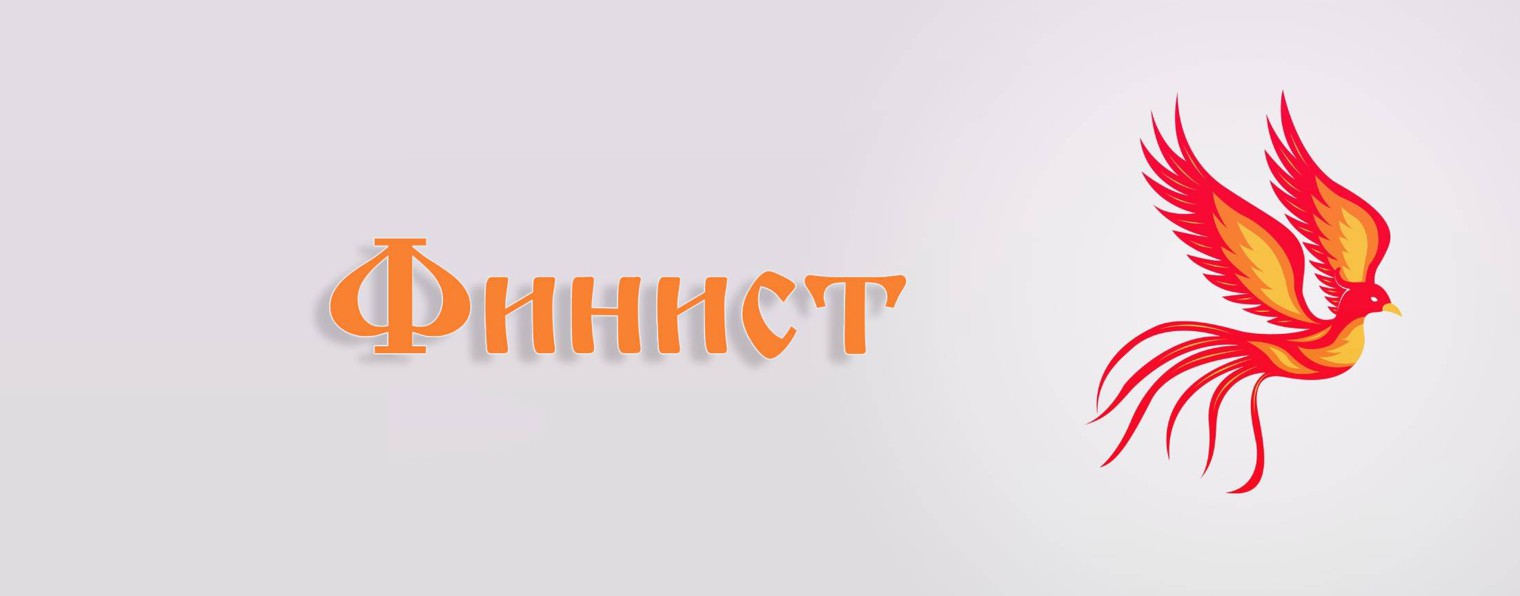 Детский Фольклорный ансамбль «Финист»