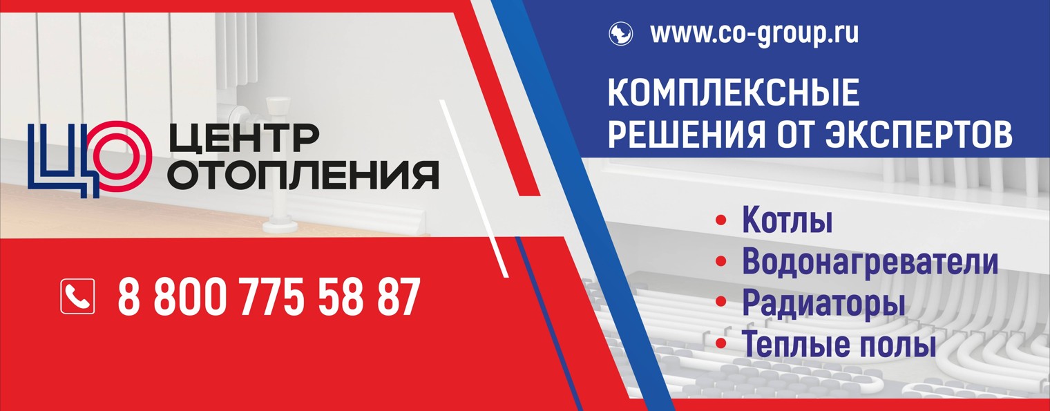 Центр Отопления