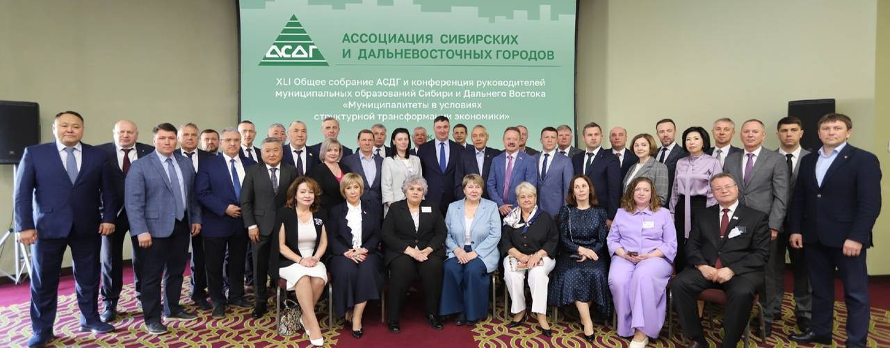 Ассоциация сибирских и дальневосточных городов