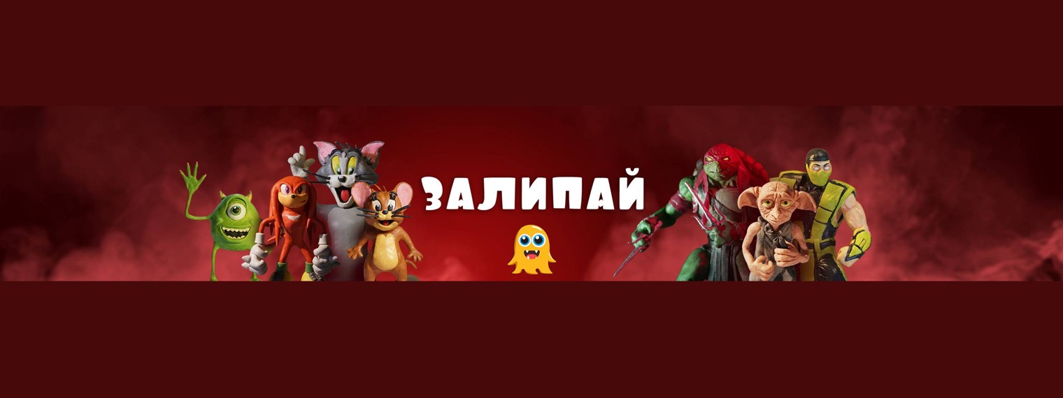 Залипай