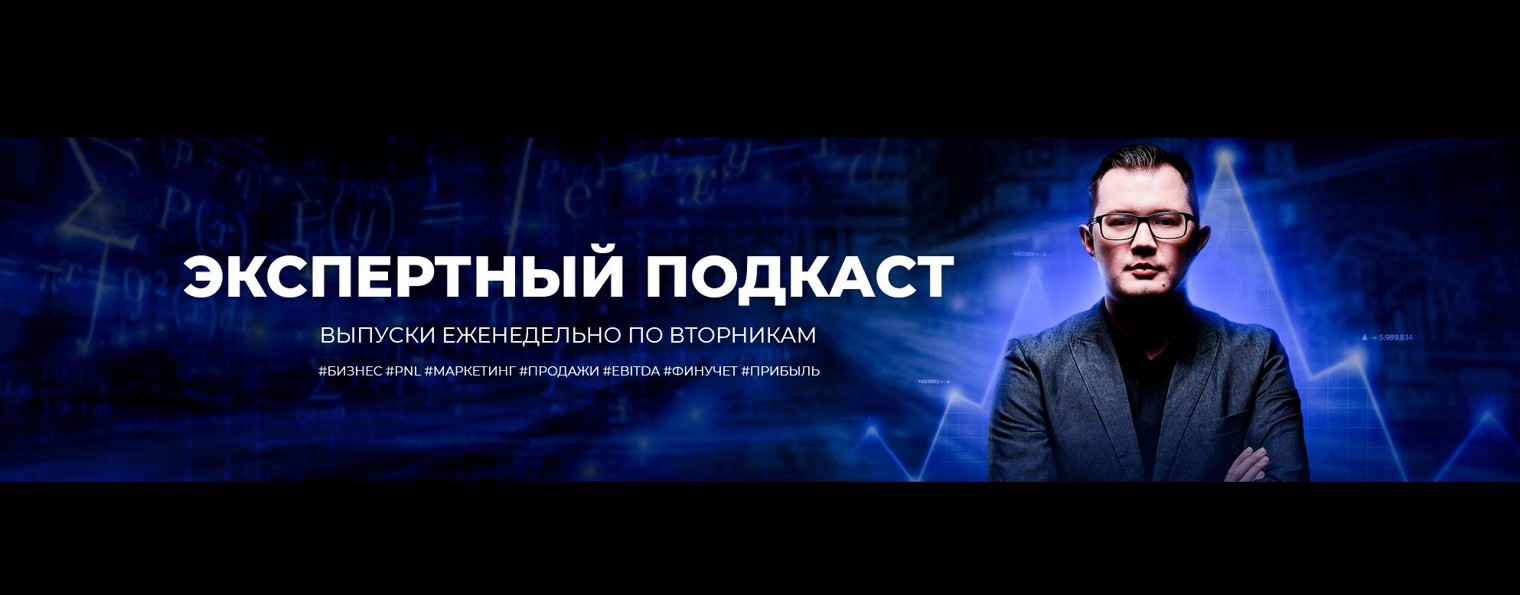 Валерий Овечкин. Экспертный подкаст