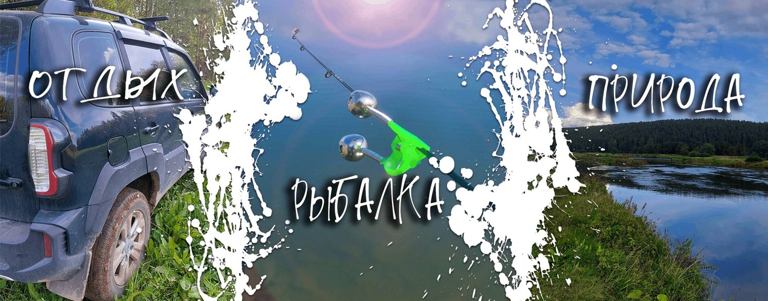 Ты и Я на Рыбалке