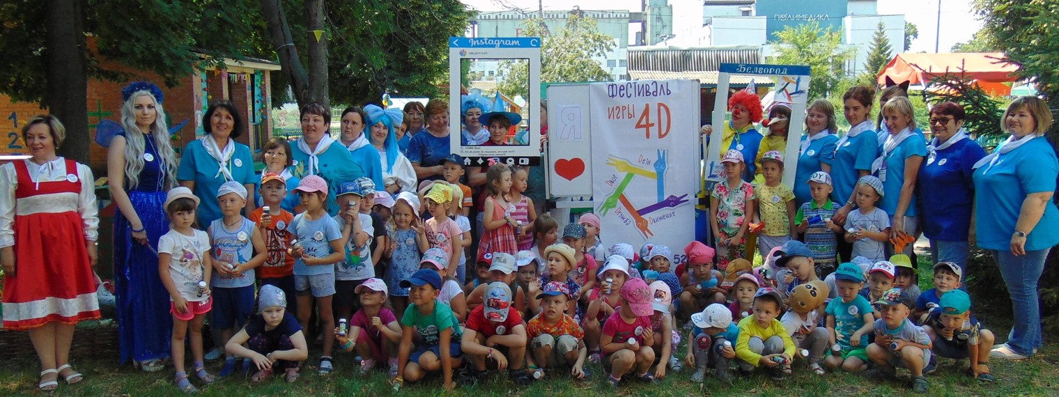 Детский сад 52 Белгород