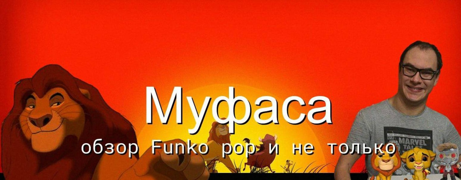 Муфаса
