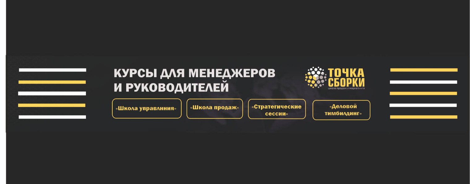 Точка Сборки 102 Бизнес Тренинги