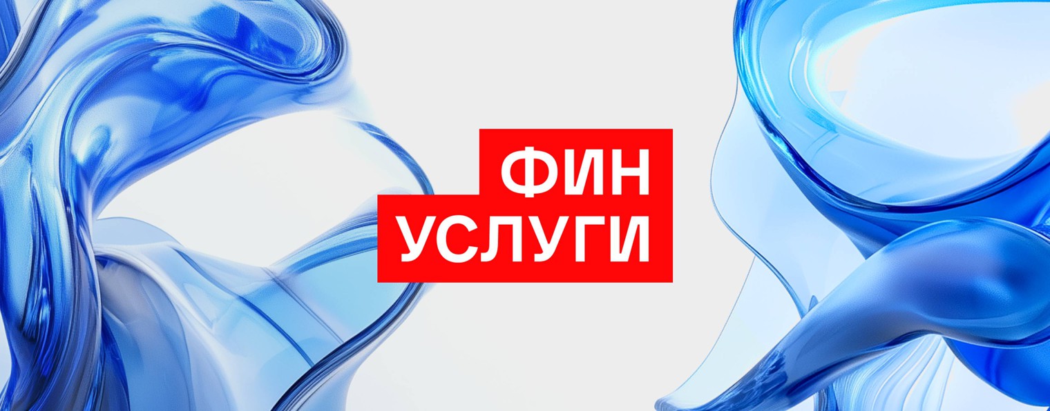 Финуслуги для агентов