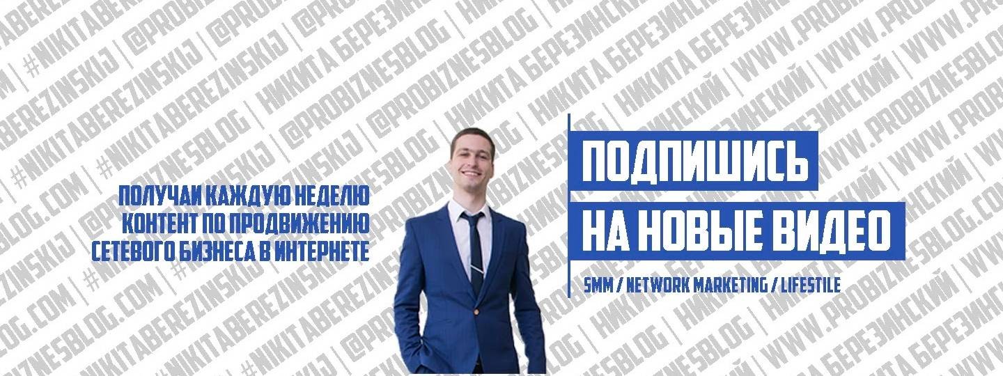 Никита Березинский про Бизнес и Маркетинг