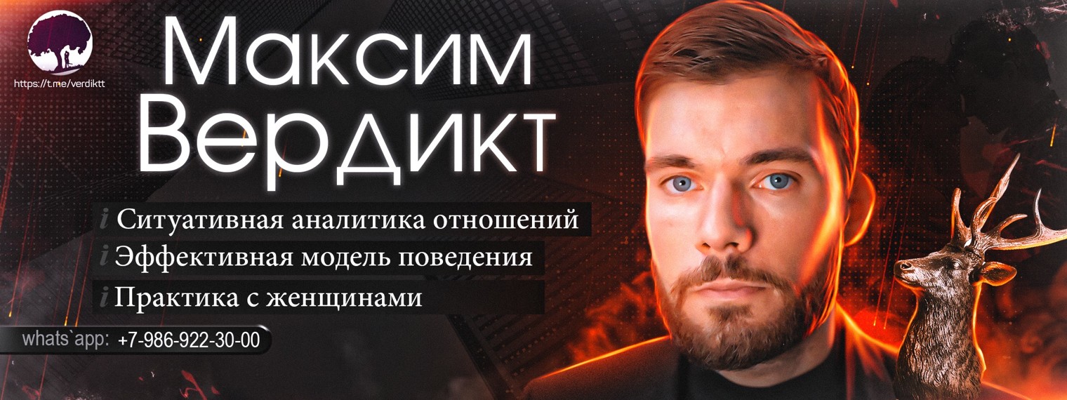 Максим Вердикт