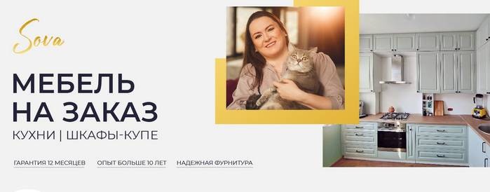 Мебель на заказ в Великом Новгороде SOVA