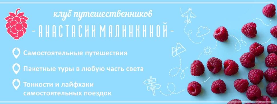 Клуб активных путешественников