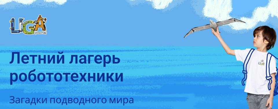 Лига Роботов Санкт-Петербург