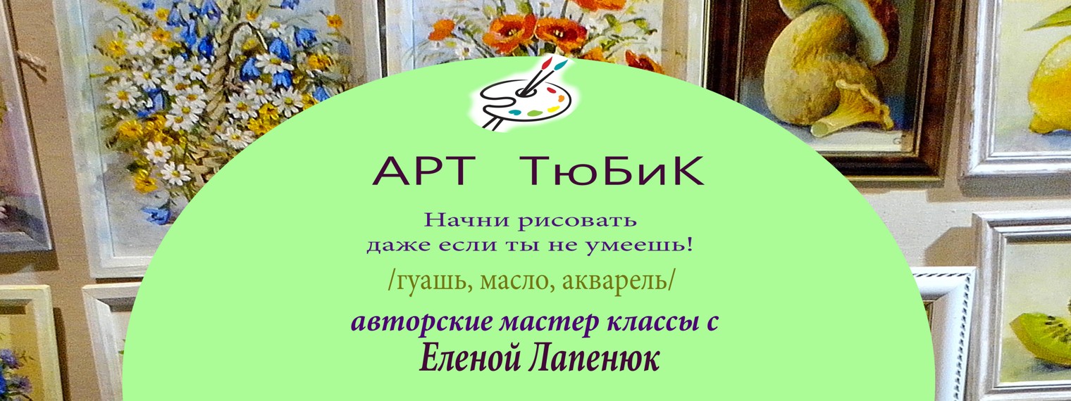 АРТ ТюБиК