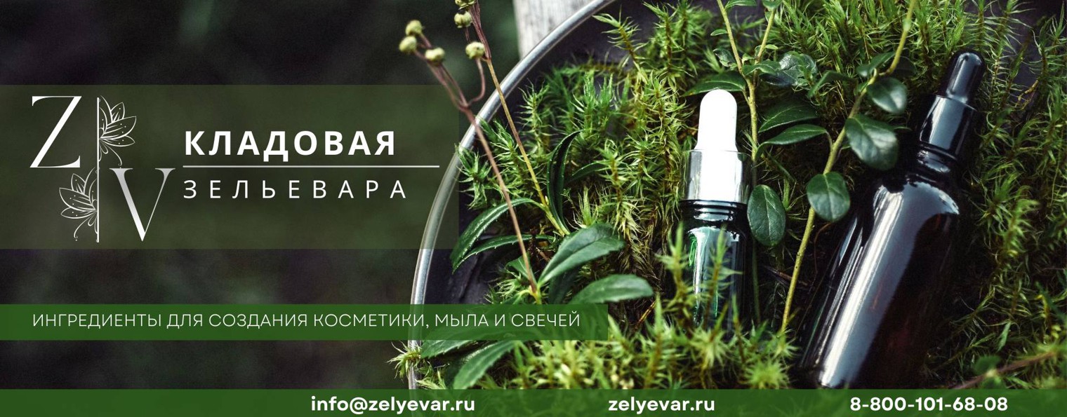 Кладовая зельевара
