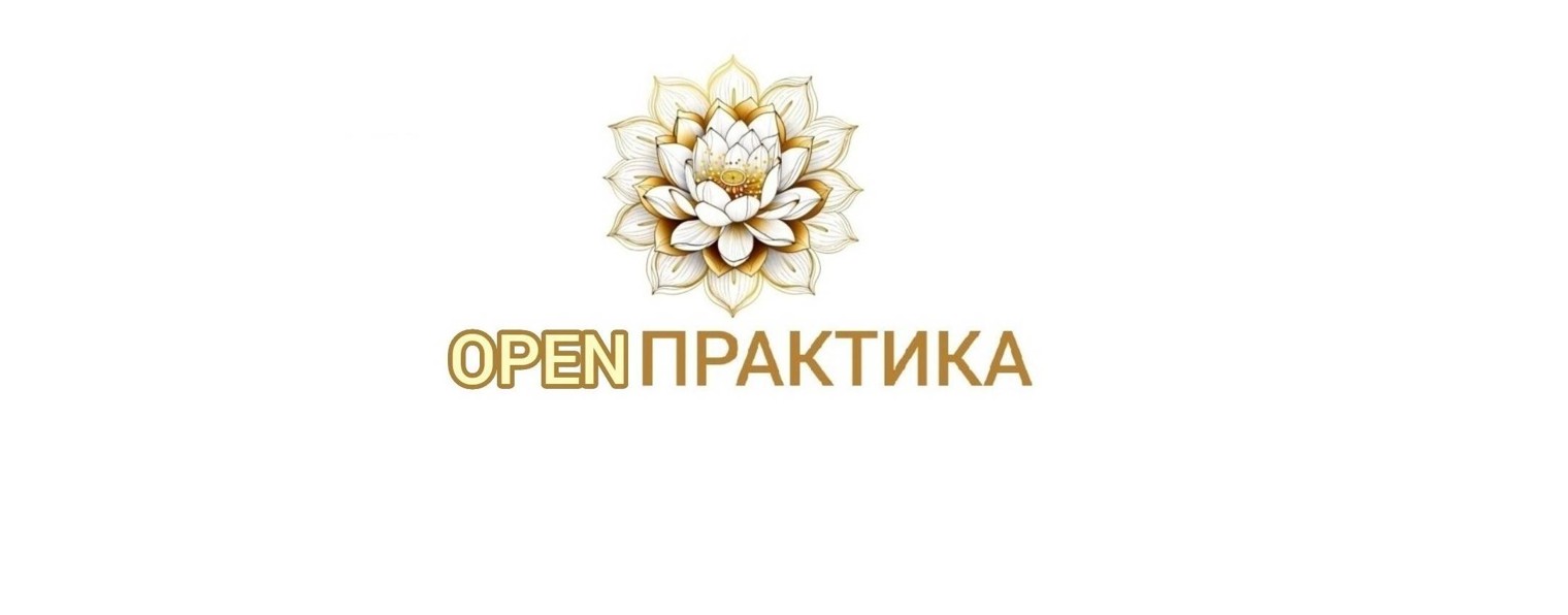 Гаврилова Татьяна школа OPENПРАКТИКА