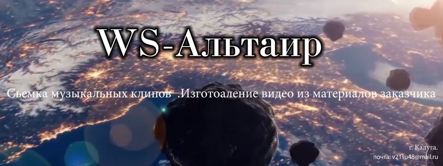Видео студия Альтаир