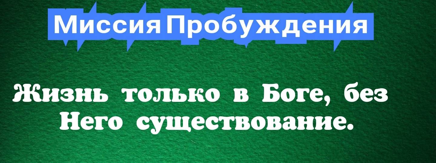 Свет Победителя