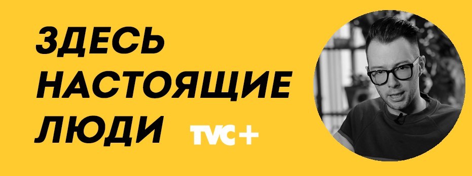 Здесь настоящие люди