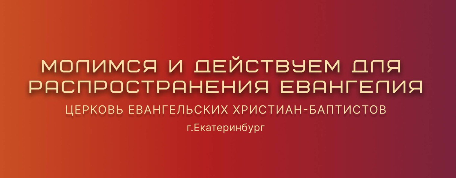 Церковь "Слово о Христе"