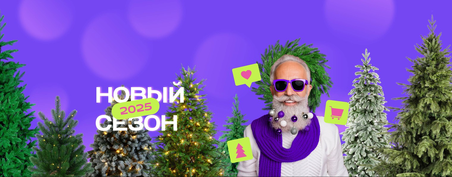 Crystal Trees- искусственные ели