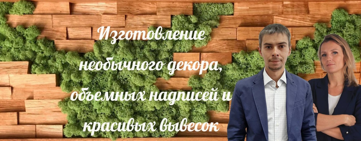 Декор | Объемные буквы | Логотипы