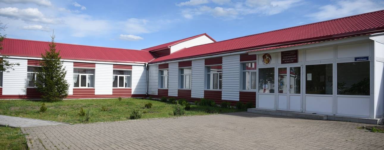 МБУ ДО "ДШИ" с.Ездочное Чернянского района