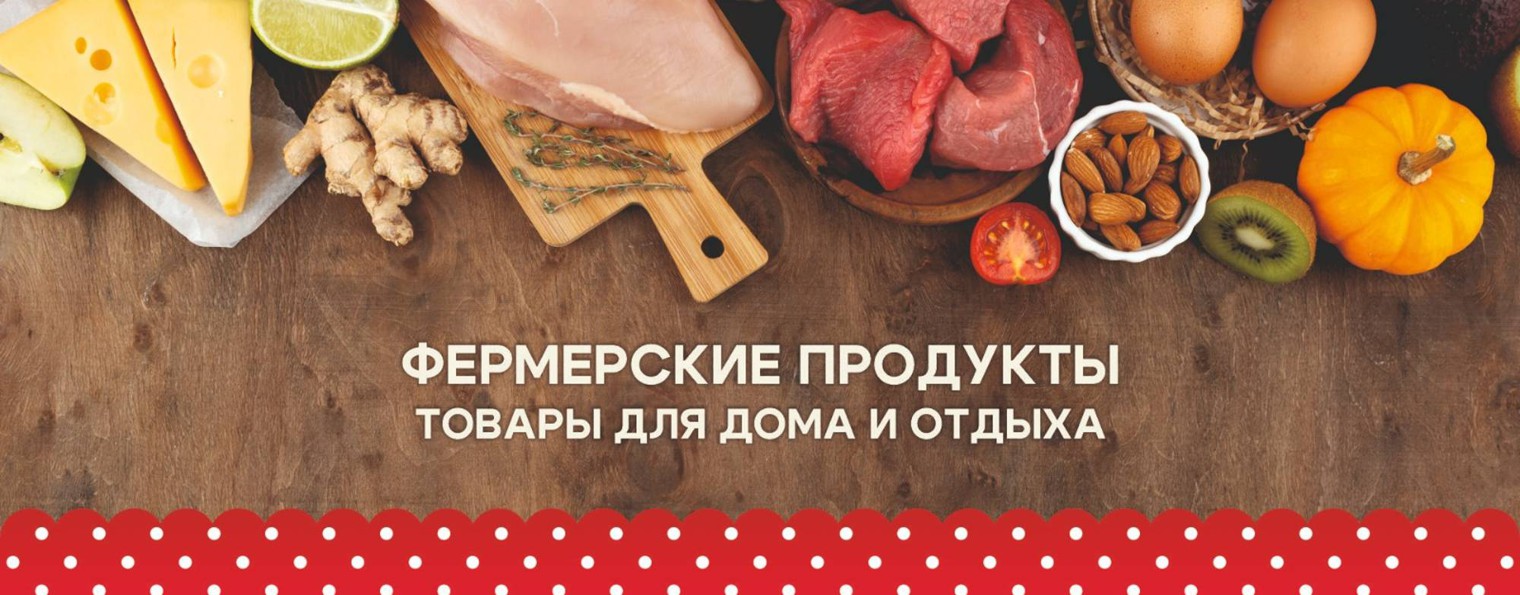 "МАМА ОЛЬГА" фермерские продукты и товары для дома